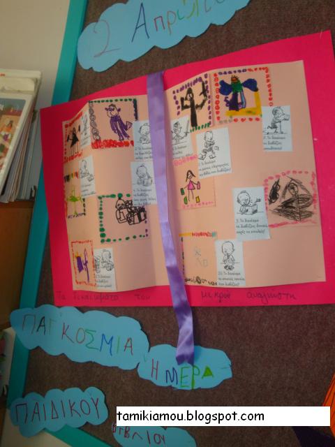 Τα μικιά μου , arts kindergarten: ΠΑΙΔΙΚΟ ΒΙΒΛΙΟ ΚΑΤΑΣΚΕΥΕΣ ΚΑΙ ...