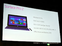 【取材レポート】マイクロソフト Surface 2/Surface Pro 2発表会 前編 | GAPSIS