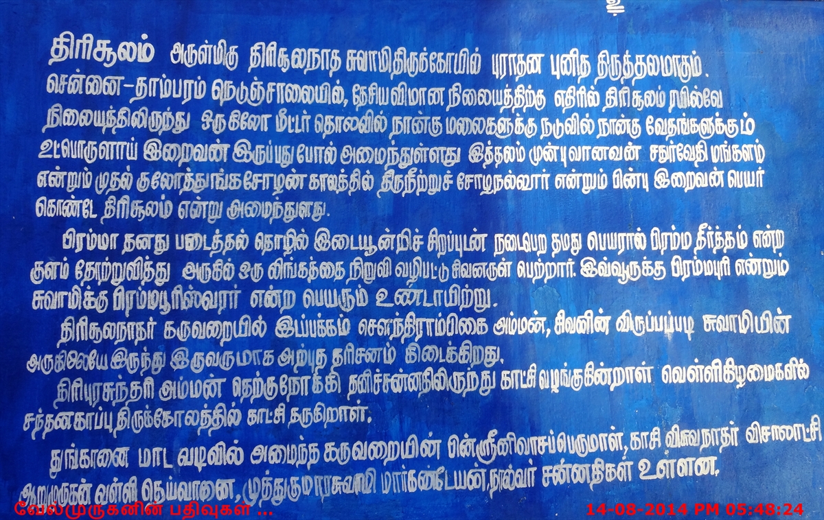 Tirusulam Shiva Temple - Exploring My Life