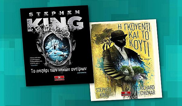 Εν αναμονή της κυκλοφορίας του βιβλίου ΤΟ ΑΥΤΟ από τις εκδόσεις ...