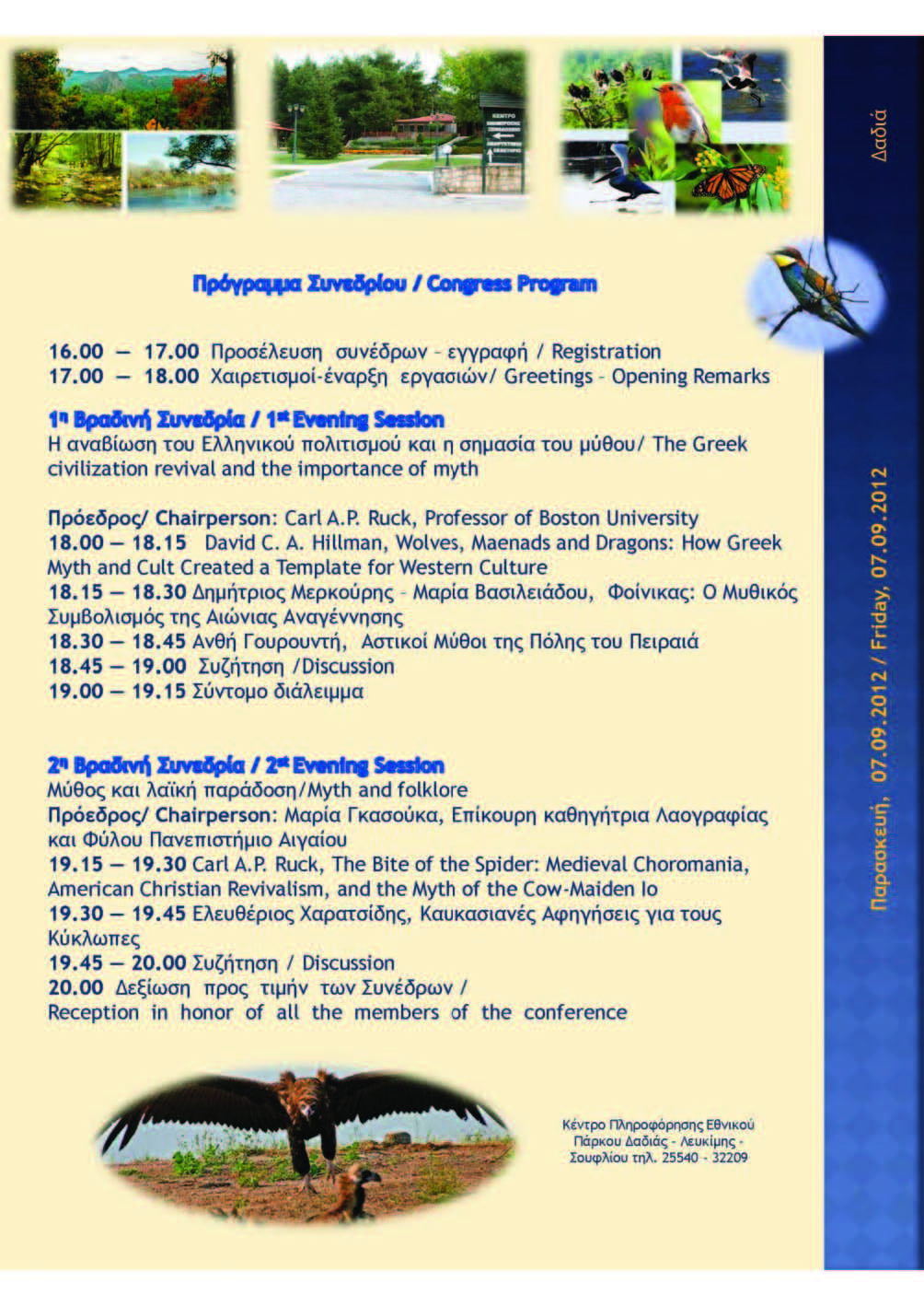 ΕΚΑΤΑΙΟΣ ΕΛΠ ΕΑΠ: 26/8/2012 - 2/9/2012