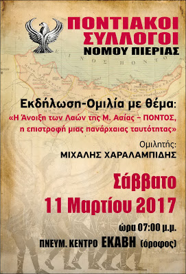 ΠΙΕΡΙΚΗ : ΠΟΝΤΙΑΚΟΙ ΣΥΛΛΟΓΟΙ ΝΟΜΟΥ ΠΙΕΡΙΑΣ - Πρόσκληση.....