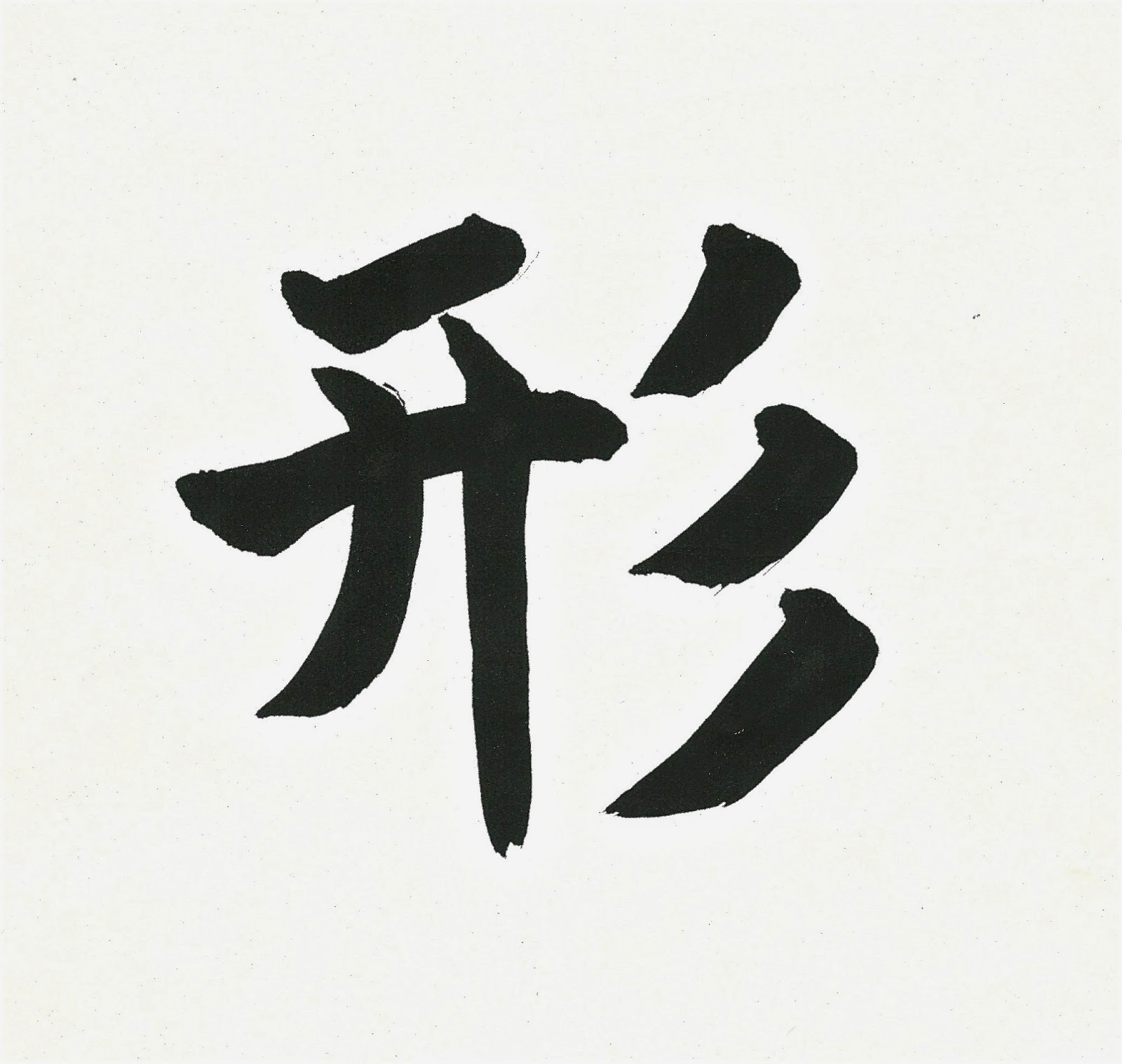 Kanji For Calm