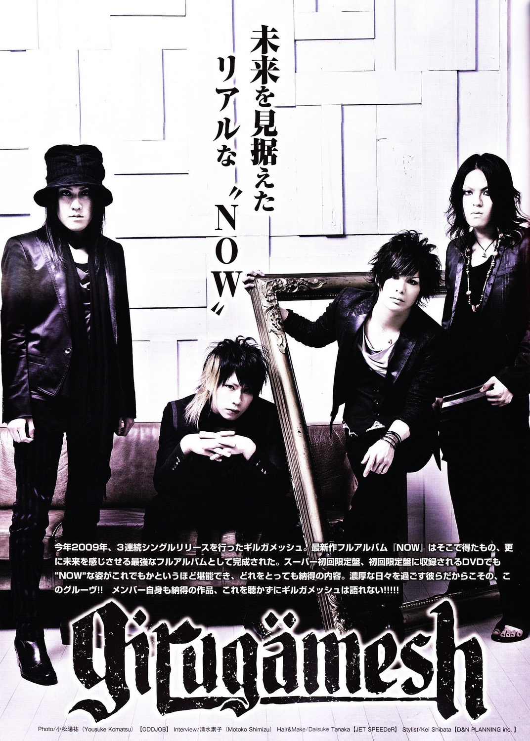 º ~Ruder~Soul~ º : Girugamesh - NOW [ALBUM 2009]