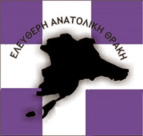 ΤΟ ΓΕΡΑΚΙ ΤΗΣ ΘΡΑΚΗΣ: KYKΛΟΦΟΡΕΙ ΕΚΤΑΚΤΩΣ Ο ΣΤΟΧΟΣ : ΕΛΕΥΘΕΡΑ ...