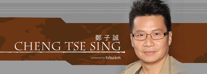 My Favorite TVB: TVB Artist Glossary (Males A-C)