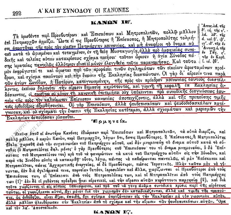 ΧΡΙΣΤΙΑΝΙΚΗ ΟΡΘΟΔΟΞΗ ΠΙΣΤΗ: ΔΙΑΤΙ ΑΠΟΤΟΙΧΙΣΤΗΚΑΝ ΚΑΙ ΑΠΟΚΥΡΥΞΑΝ ΤΗΝ ...