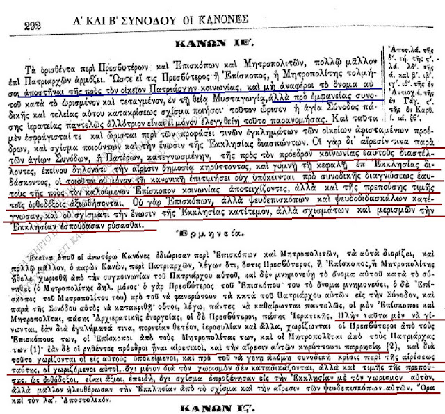 ΧΡΙΣΤΙΑΝΙΚΗ ΟΡΘΟΔΟΞΗ ΠΙΣΤΗ: ΔΙΑΤΙ ΑΠΟΤΟΙΧΙΣΤΗΚΑΝ ΚΑΙ ΑΠΟΚΥΡΥΞΑΝ ΤΗΝ ...