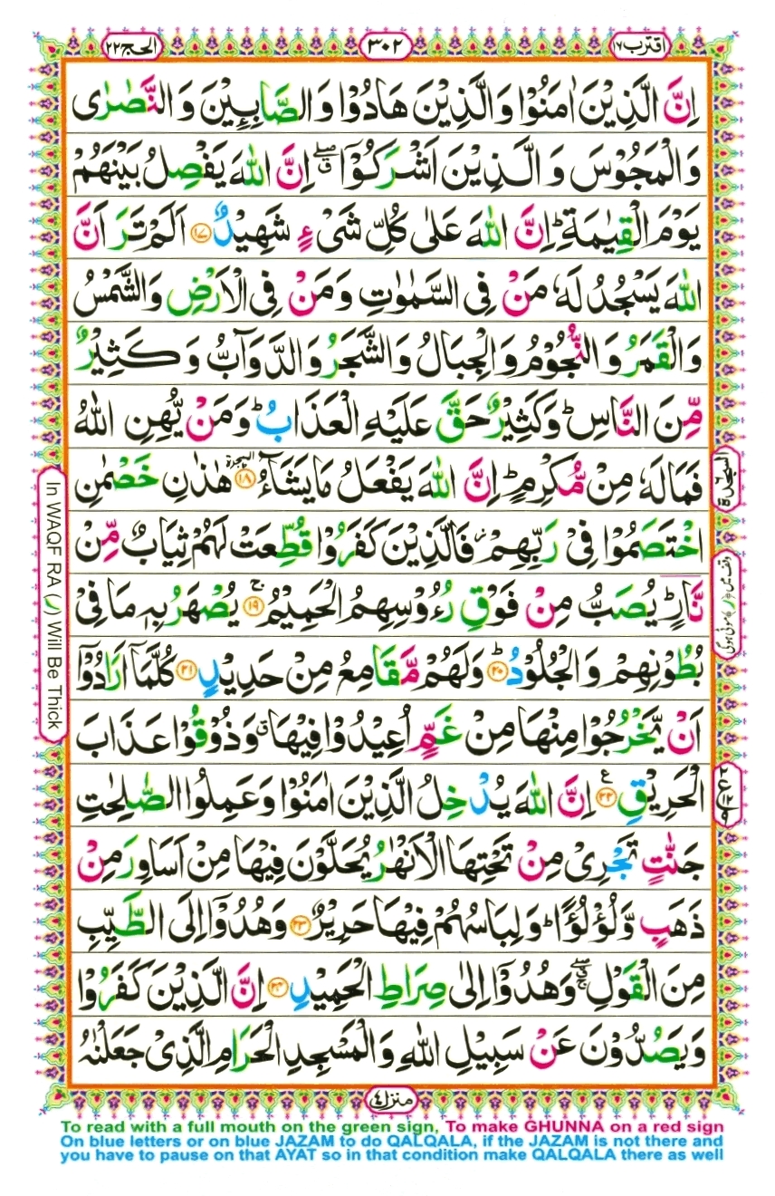 Online Quran Tutors For Kids And Adult: Quran Juz 17