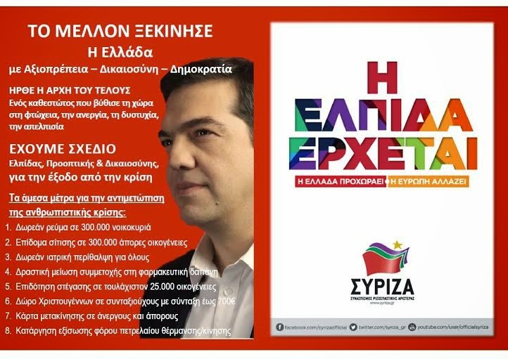ΘΗΒΑ GR: ΨΗΦΟΔΕΛΤΙΟ ΣΥΡΙΖΑ ΒΟΙΩΤΙΑΣ