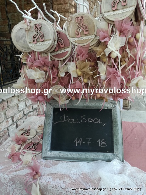 ΒΑΠΤΙΣΗ ΑΓΙΑ ΠΑΡΑΣΚΕΥΗ ΠΑΛΑΤΙΑΝΗΣ 7, ΘΕΜΑ ΜΠΑΛΑΡΙΝΑ, ΠΟΥΕΝΤ, ΜΠΑΛΛΕΤΟ ...