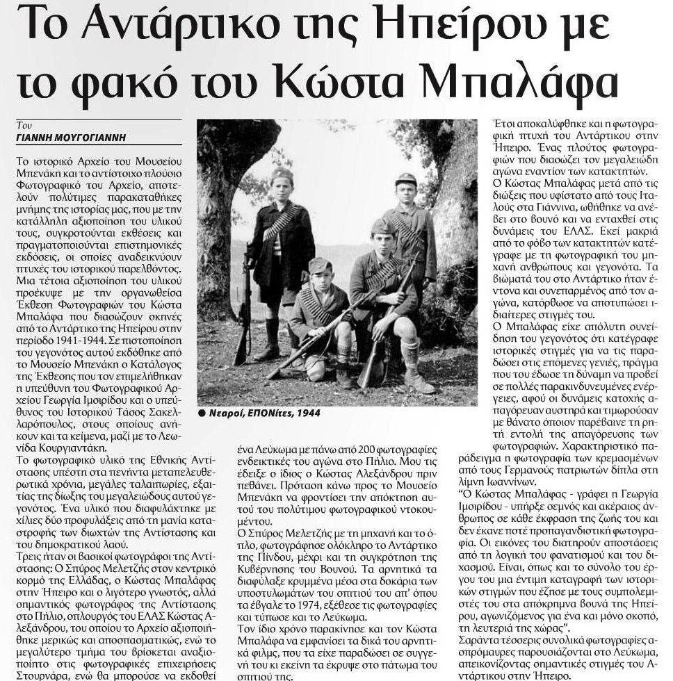πολιτιστικη εταιρεια "ΦΩΤΟΓΡΑΦΙΖΟΝΤΑΣ": Απο την εφημεριδα ΘΕΣΣΑΛΙΑ ...