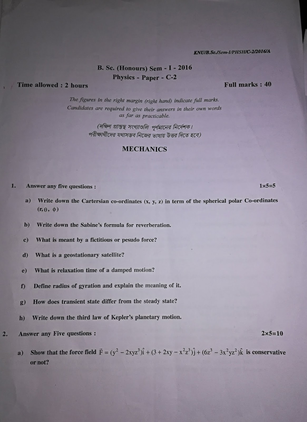 Kazi Nazrul University Bsc Physics Honours 1st Semester Paper C2 Year kazi-nazrul-university-bsc-physics-honours-1st-semester-paper-c2-year