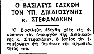 ΒΑΣΙΛΕΙΑ - ΕΘΝΑΡΧΙΑ : ΜΕΤΑΒΑΣΗ ΤΟΥ ΒΑΣΙΛΕΩΣ ΣΤΟ ΣΙΝΑ ΜΕ ΤΗΝ ΕΥΚΑΙΡΙΑ ...