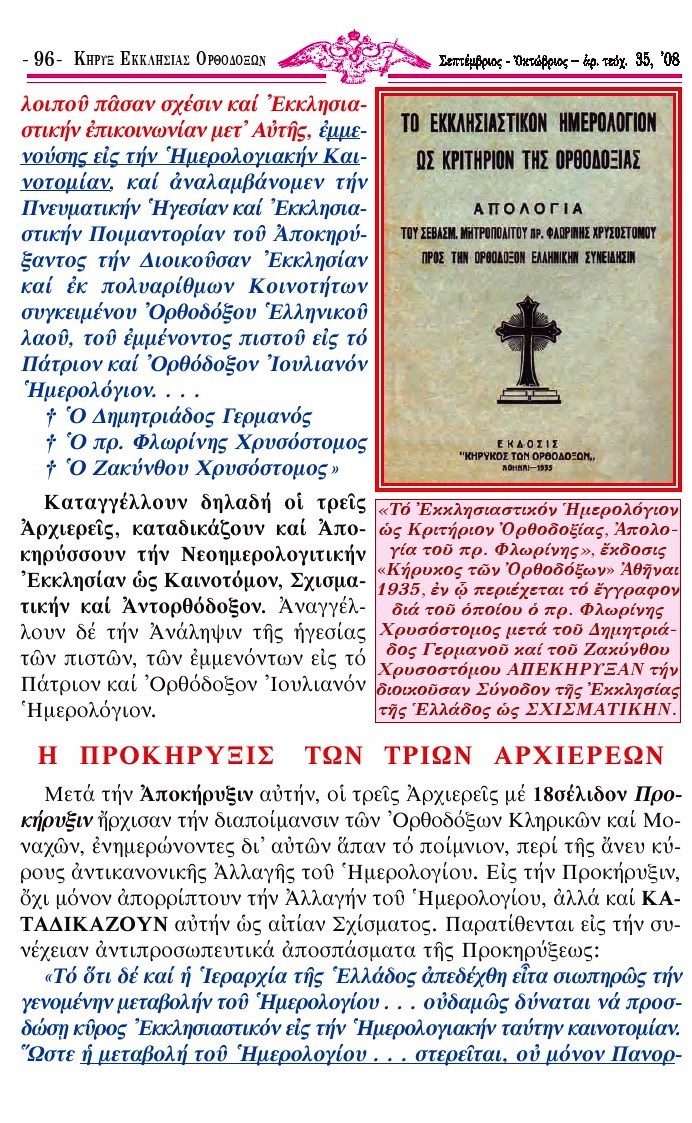 ΧΡΙΣΤΙΑΝΙΚΗ ΟΡΘΟΔΟΞΗ ΠΙΣΤΗ: ΤΑ ΙΣΤΟΡΙΚΑ ΓΕΓΟΝΟΤΑ ΣΤΟΝ ΧΩΡΟ ΤΩΝ Γ.Ο.Χ ...