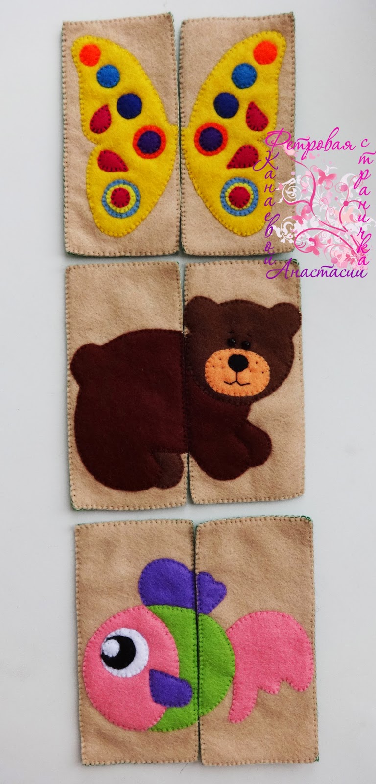 Фетровая страничка Канаевой Анастасии: ПАЗЛЫ из фетра