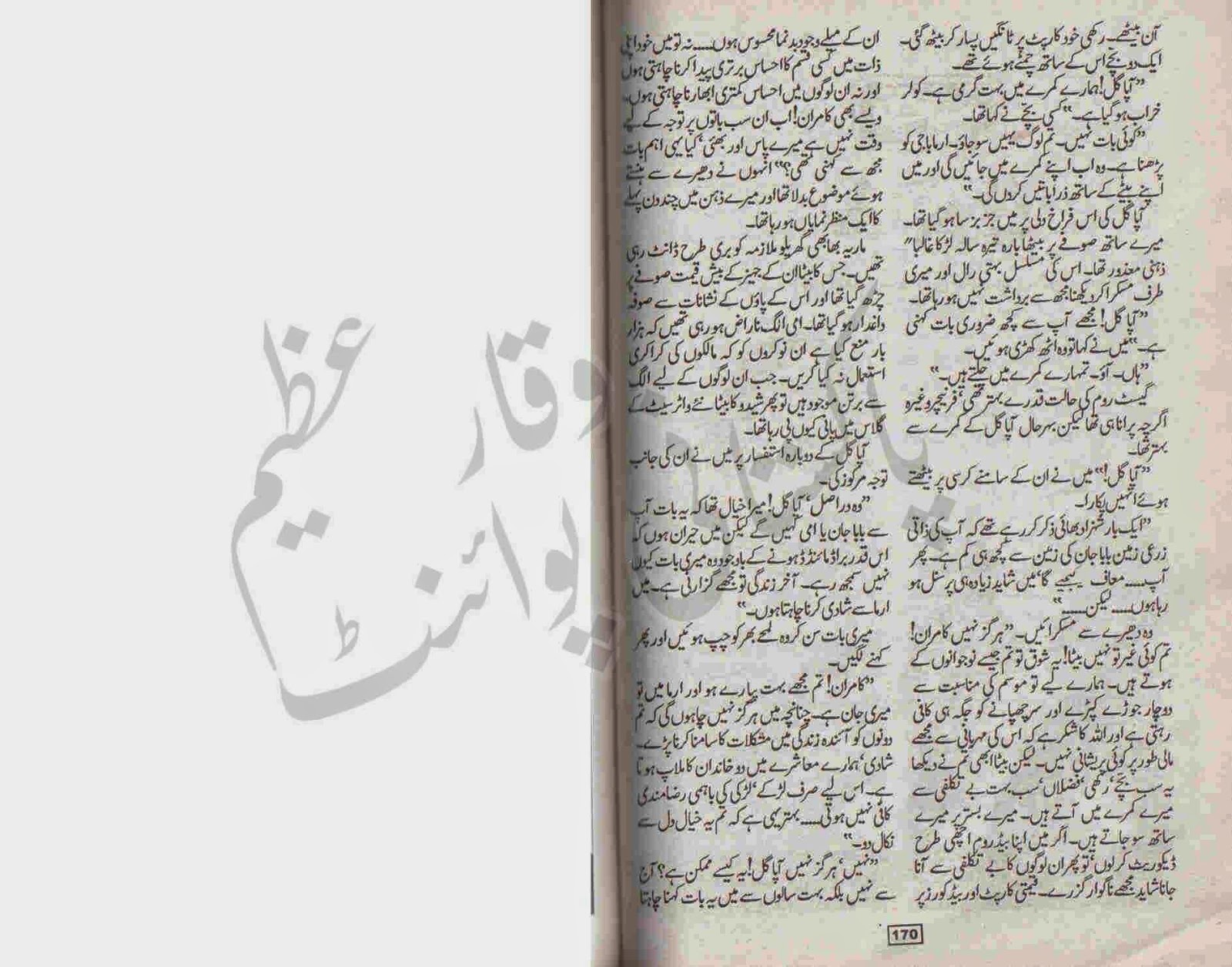 Free Urdu Digests: Charagh e aakhir e shab by Atya Umar Online Reading.