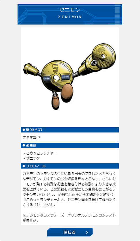 デジモン図鑑 [Reference]: Zenimon