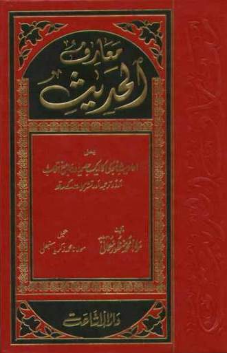 Maarif Ul Hadith | Free Islamic Ebooks