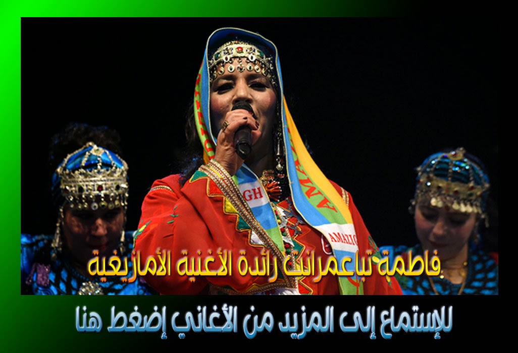 fatima tabaamrant 2015 Piste 02 - amarg tachlhit