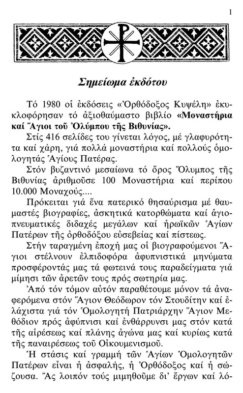ΧΡΙΣΤΙΑΝΙΚΗ ΟΡΘΟΔΟΞΗ ΠΙΣΤΗ: Η ΣΥΝΧΡΟΝΗ ΕΙΔΩΛΟΛΑΤΡΙΑ ΤΗΣ ΣΑΤΑΝΙΚΗΣ ...