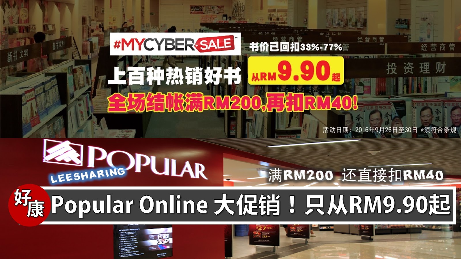Popular Online 大促销！只从RM9.90起 ！！满RM200 还直接扣RM40 - Leesharing