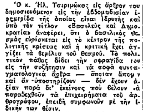 ΒΑΣΙΛΕΙΑ - ΕΘΝΑΡΧΙΑ : ΕΡΓΟ ΤΟΥ ΒΑΣΙΛΕΩΣ ΕΙΝΑΙ ΝΑ ΣΥΜΒΟΥΛΕΥΕΙ ,ΝΑ ...