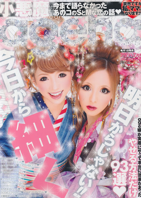 Jmagazine Scans: Ageha (アゲハ) July 2012