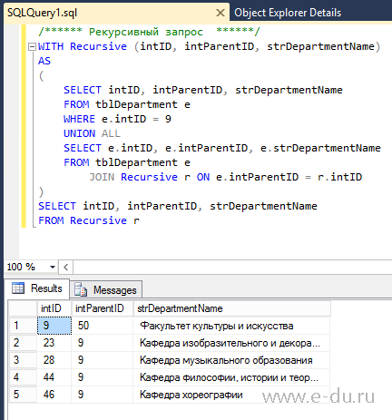 PROИТ: Обход дерева данных в таблице MS SQL Server (рекурсивный запрос)
