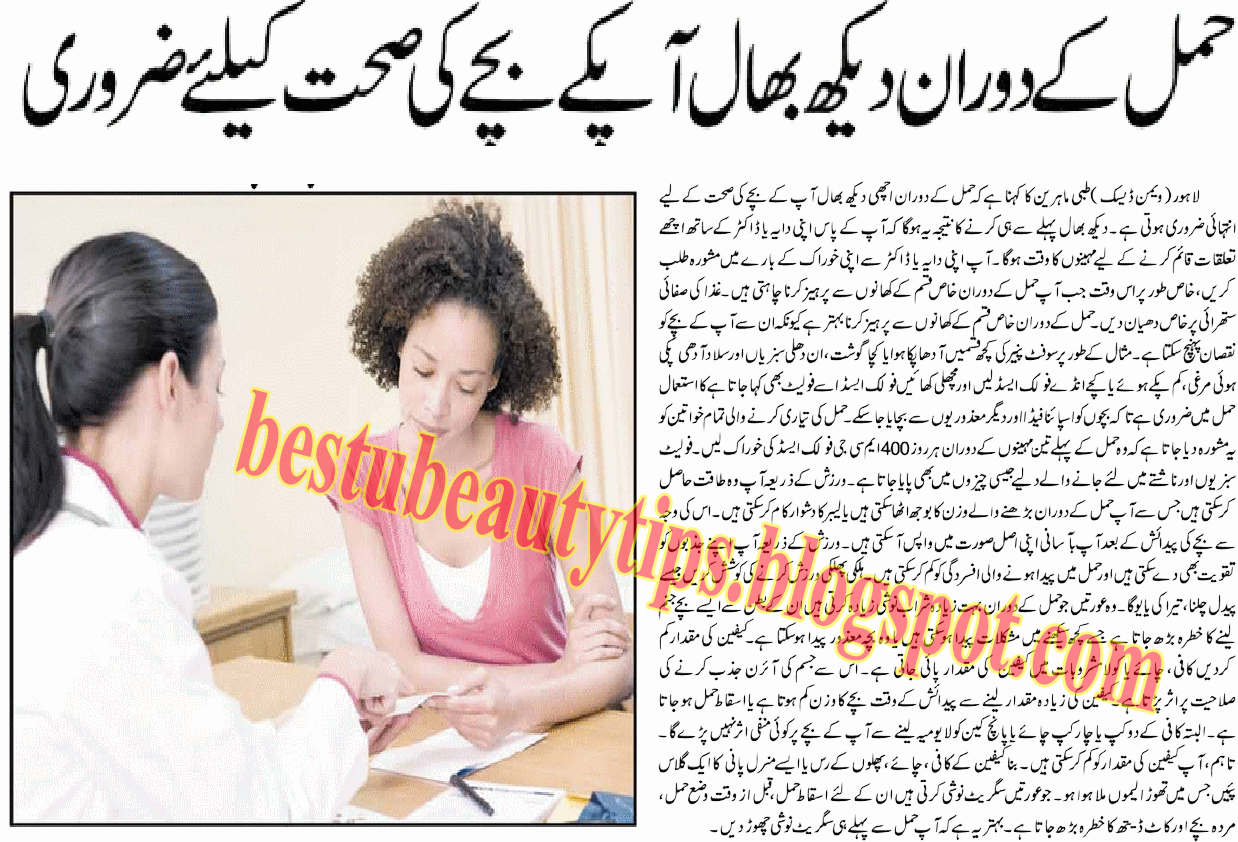 Latest Pregnancy Tips in Urdu Latest Pregnancy Tips in Urdu
