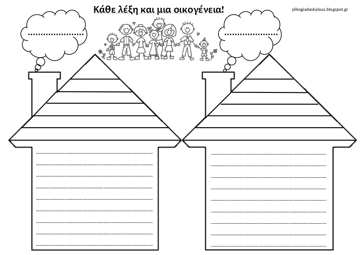 Teachers Aid: Οικογένειες λέξεων - εργασίες για το Δημοτικό