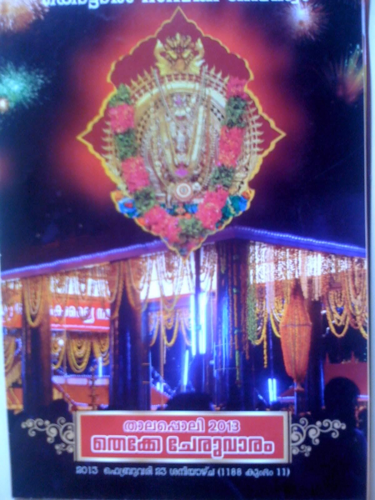 KERALA FESTIVALS: Maradu thalappoli 2013 Photos