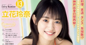 ミスマガジン2020ベスト16, Young Magazine 2020 No.35 (ヤングマガジン 2020年35号) - Idol. gravureprincess .date