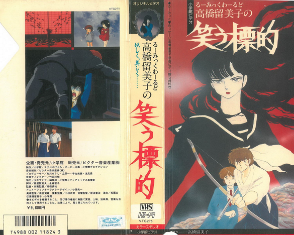The Laughing Target (1987) – Rumiko Takahashi