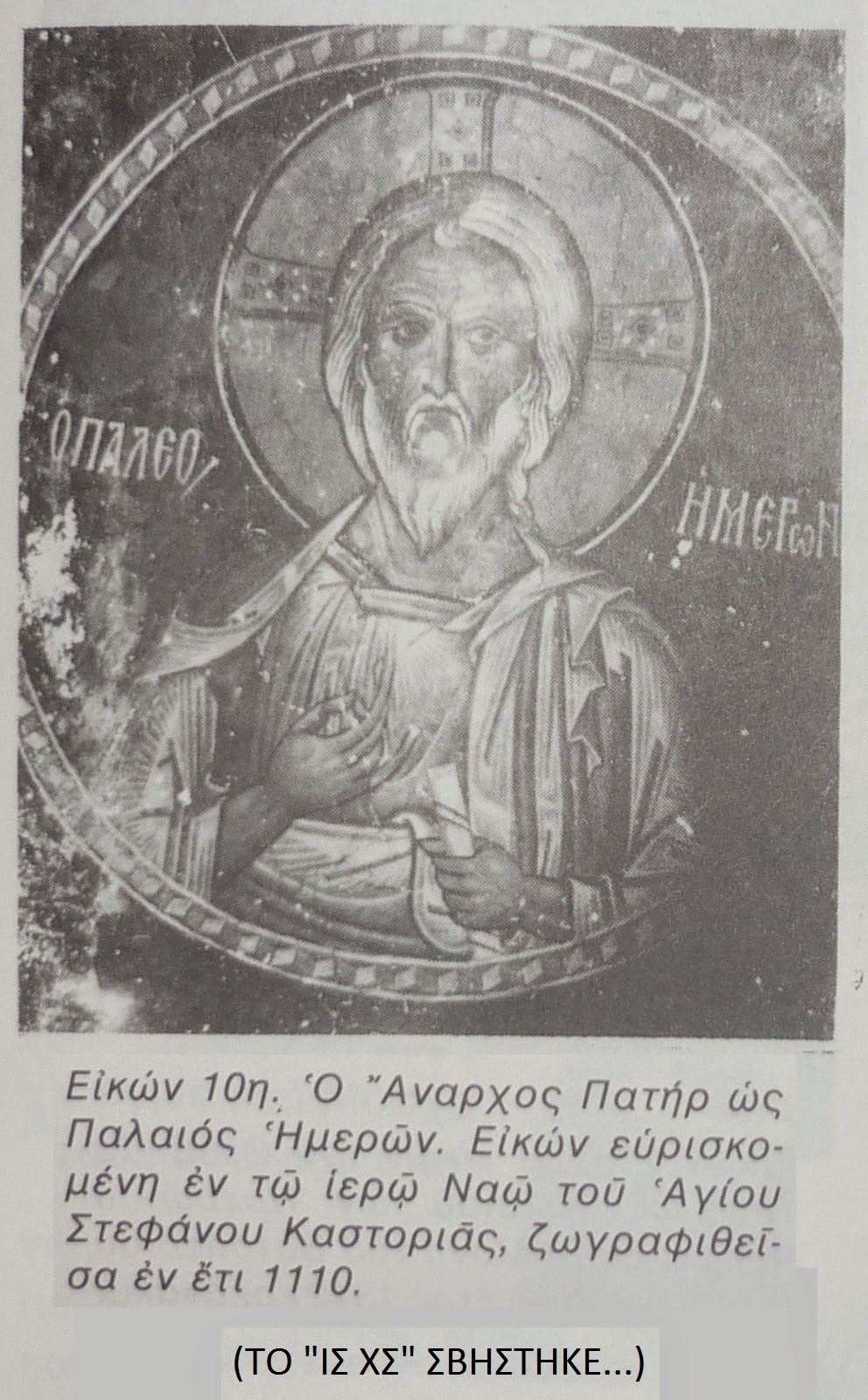 ΚΡΥΦΟ ΣΧΟΛΕΙΟ: Ο ΠΑΛΑΙΟΣ ΤΩΝ ΗΜΕΡΩΝ