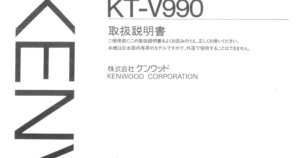 マニュアルサイト詳細館1号館: KT-V990
