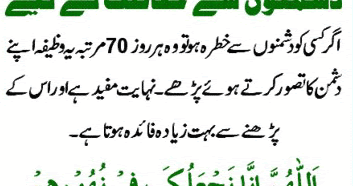 Dushman Se Hifazat Ka Wazifa - IslamiWazaif