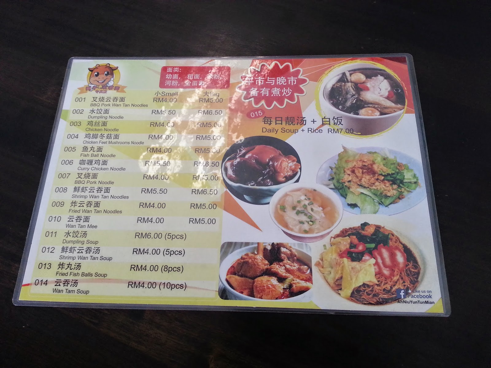 It's About Food!!: Ah Niu Wan Tan Mee 阿牛雲吞麵