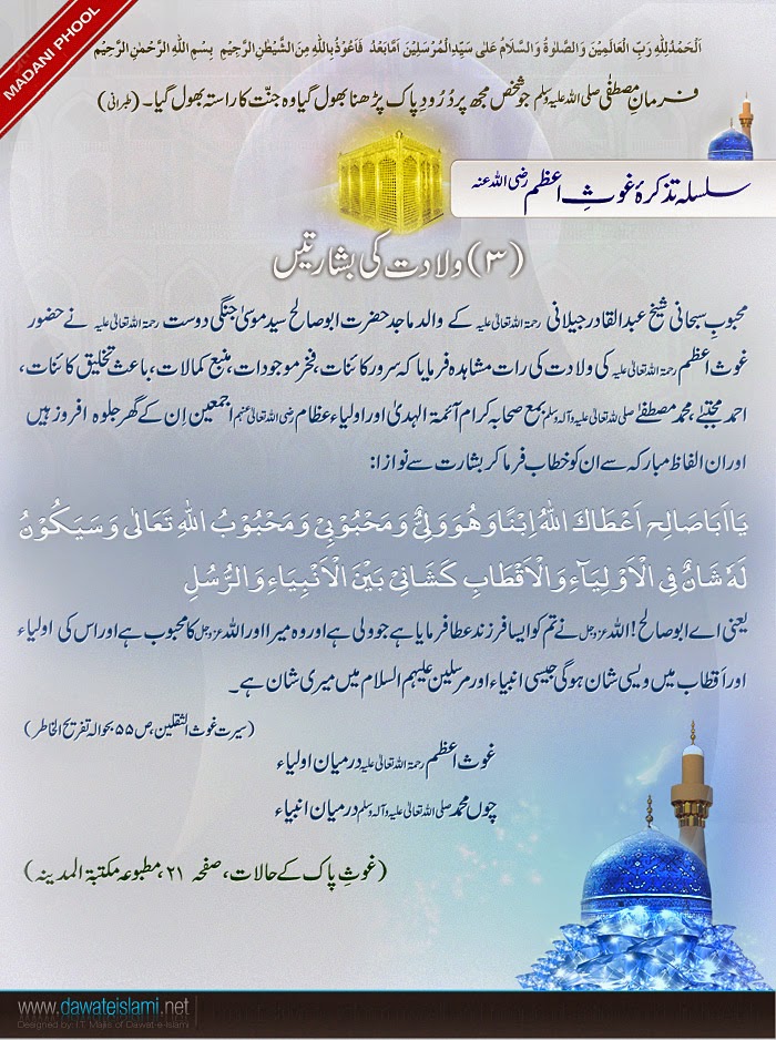 Bahar-e-Durood O Salam: Ghous e Azam