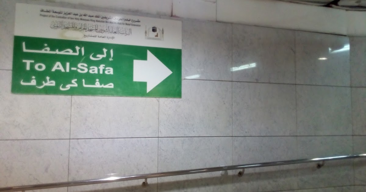 PENGALAMAN UMRAH 2017: SAIE BUKIT SAFA KE BUKIT MARWAH