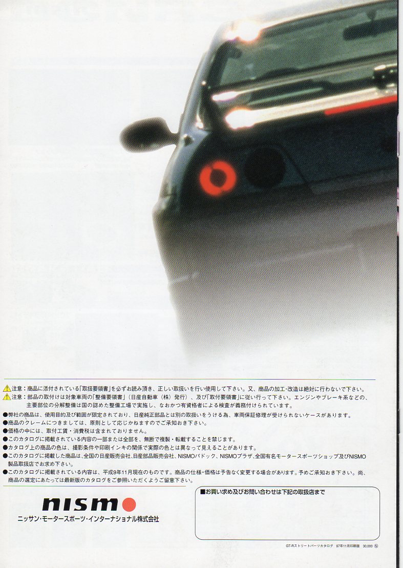One Man's Lonely Adventures In His R33 Skyline GT-R: March 2013