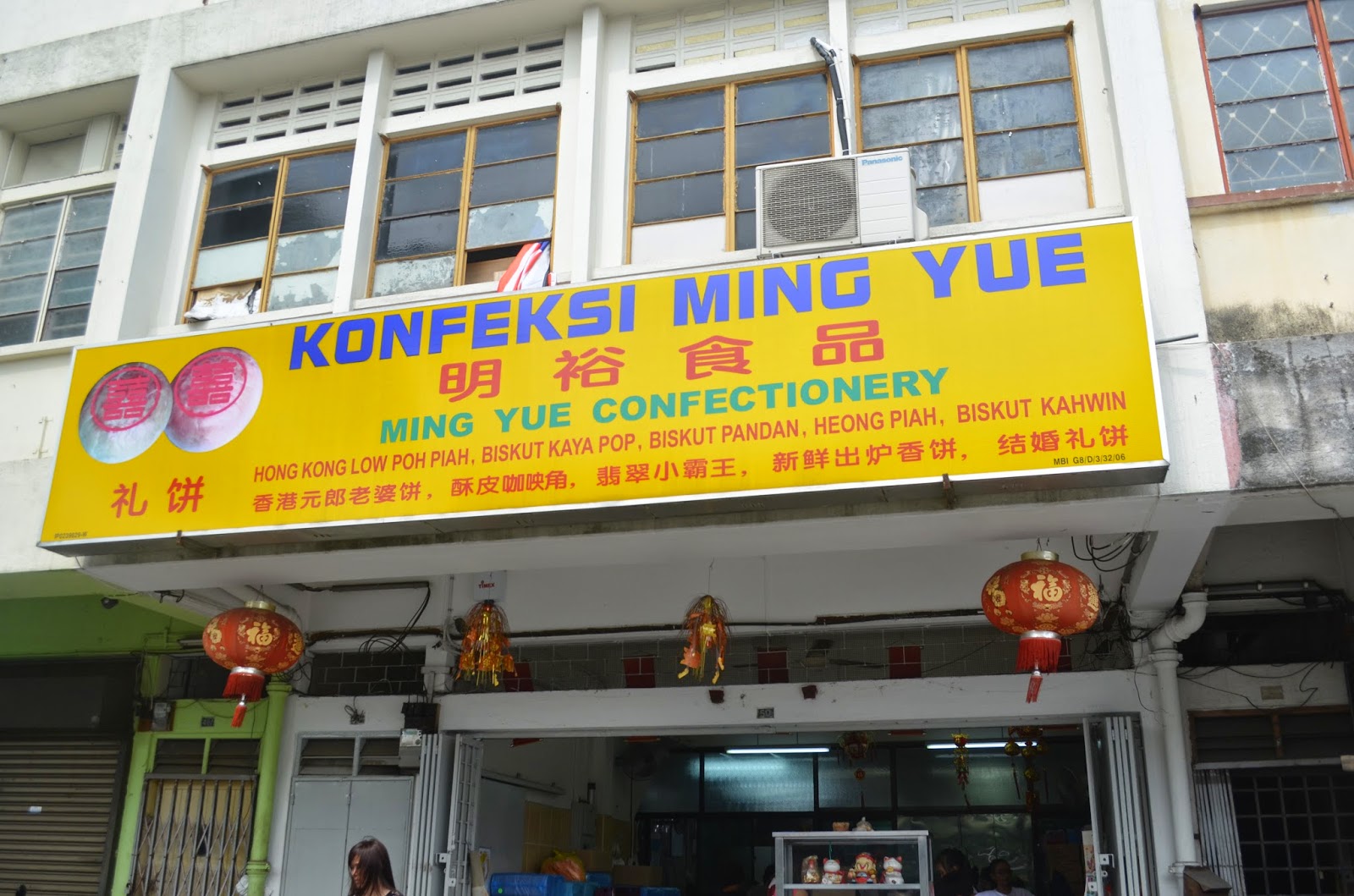 Rain's Food Diary: Ming Yue Confectionery 明裕饼家