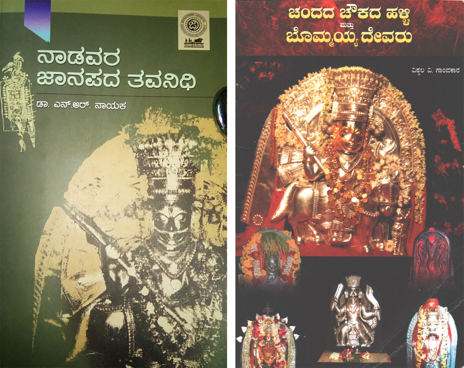 TuLu Research & Studies: 354. Bhuta cult of Bermeru or Bommaiah