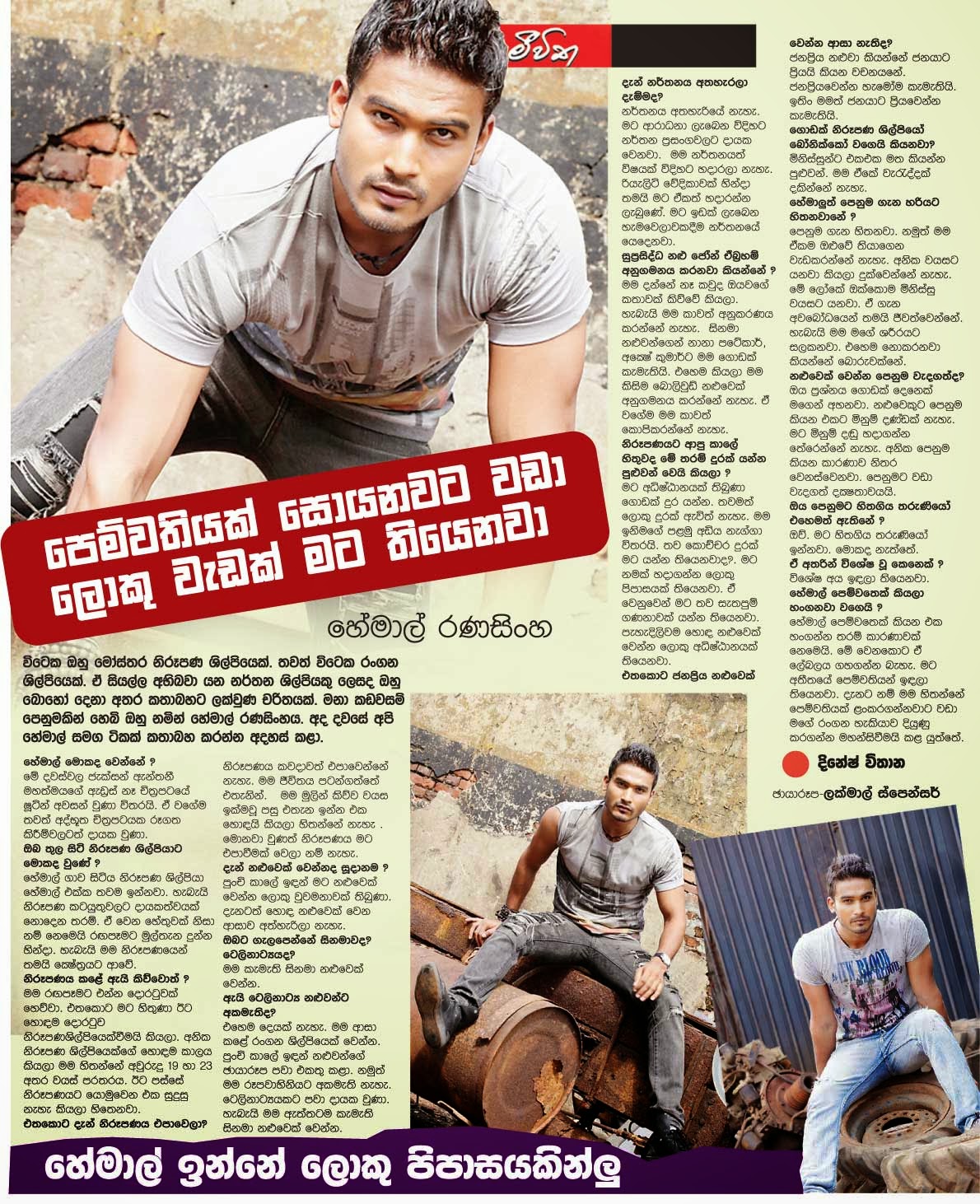 පෙම්වතියක් සොයනවට වඩා ලොකු වැඩක් මට තියෙනවා - Hemal Ranasinghe | Sri ...