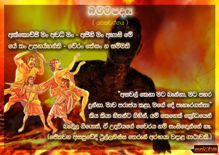 Janith Shirantha Blog: Dhamma Padaya (yamakawaggaya)