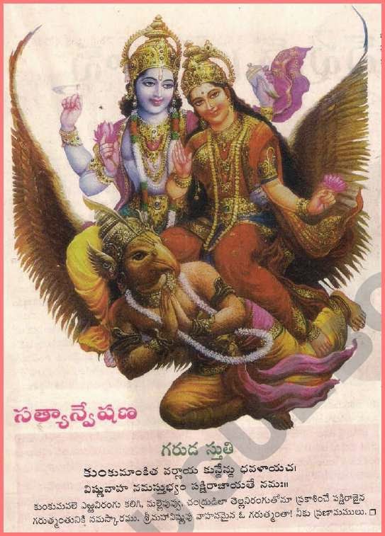 TELUGU WEB WORLD: SRI GARUDA STHTHI - LORD GARUDA PRAYER IN TELUGU