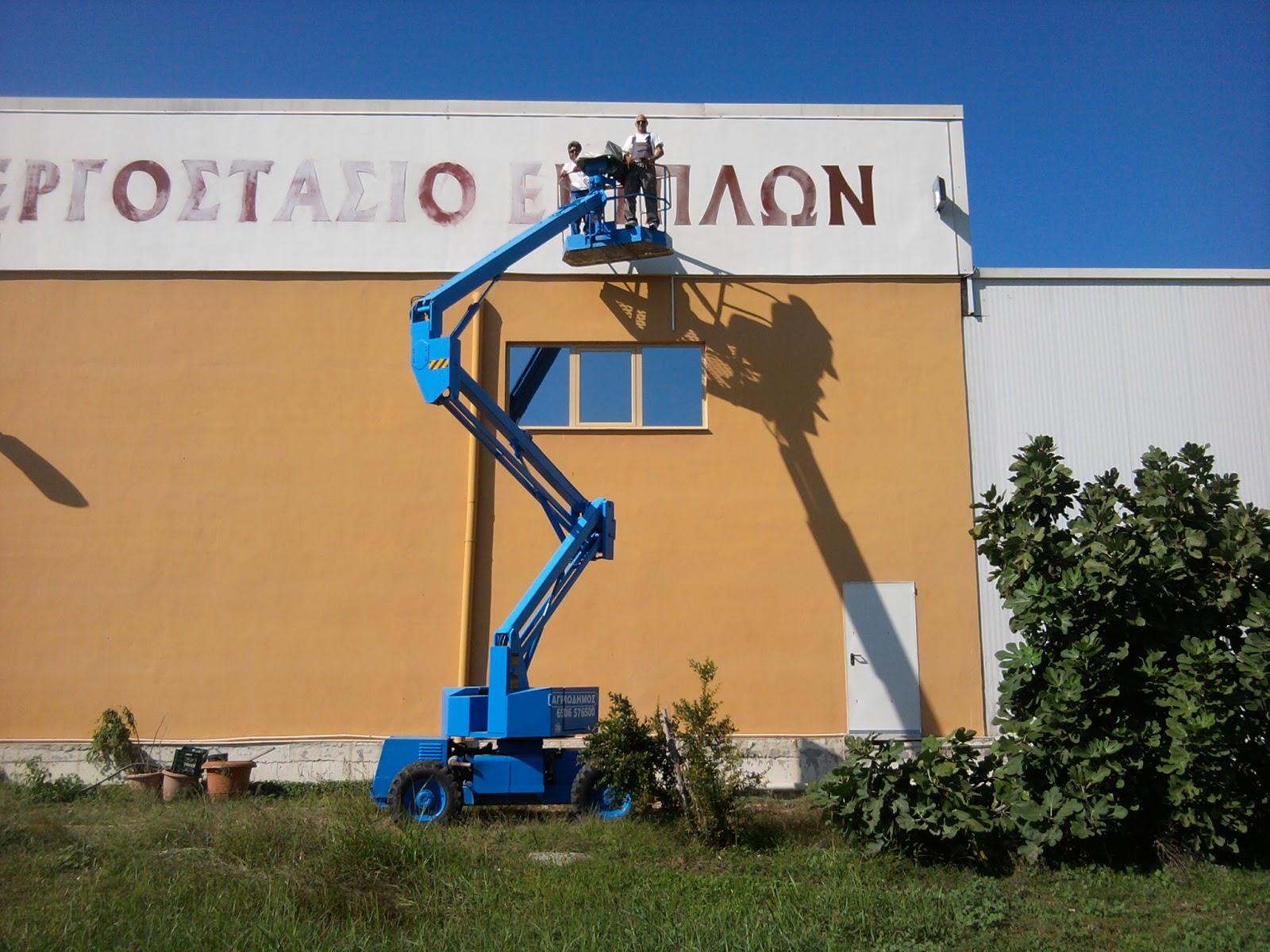 ΑΝΥΨΩΤΙΚΑ ΜΗΧΑΝΗΜΑΤΑ -Κέντρο Πλατφόρμας και ΕΞΕΔΡΑΣ Εργασίας -TSAMPIKOS ...