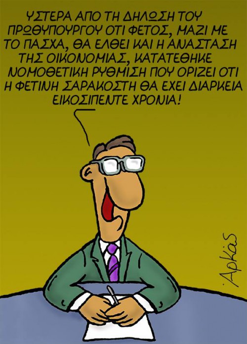 ΘΑ Χ@ΣΤΕΙΤΕ ΣΤΟ ΓΕΛΙΟ: Ο ΑΡΚΑΣ ΒΡΗΚΕ ΠΟΣΟ ΘΑ ΔΙΑΡΚΕΣΕΙ Η ΣΑΡΑΚΟΣΤΗ ΜΕΤΑ ...