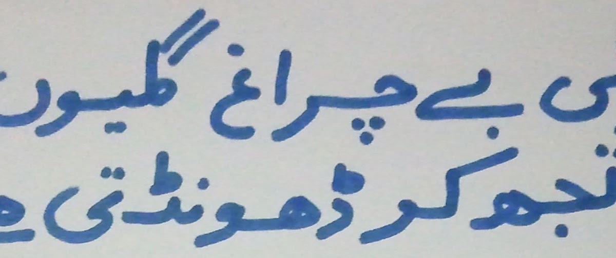 Nasir Kazmi on Load Shedding ~ The Fire Within