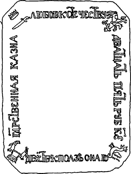 Russia State Assignat 25 Assignation Rubles of 1811|World Banknotes ...